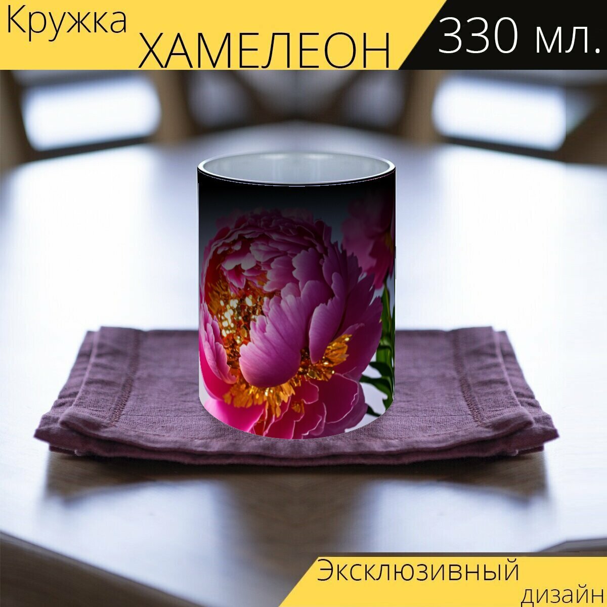Кружка хамелеон с принтом "Пионы, с золотыми блестками, на фоне вечернего небосвода" 330 мл.
