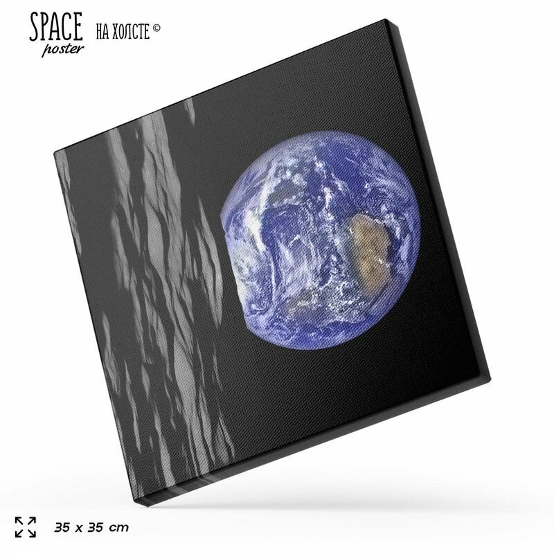 Картина на стену с космосом, Восход Земли над лунным горизонтом, 35х35 см, холст с печатью на подрамнике, интерьерная, SilverPlane