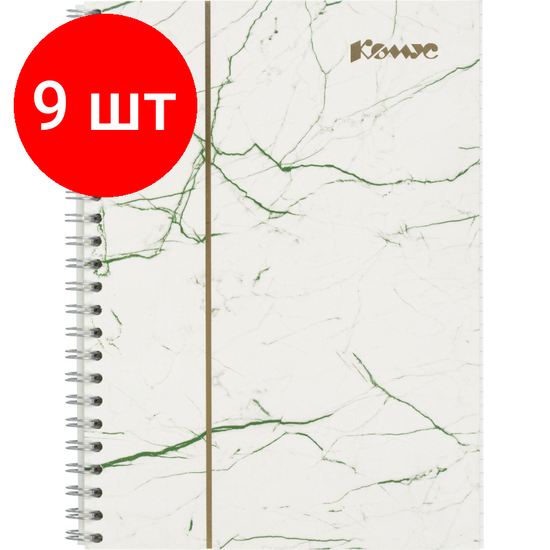 Комплект 9 штук, Тетрадь общая А5 80л Комус МраморЗеленый клетка,80г, греб, карт, фольга, УФ-лак