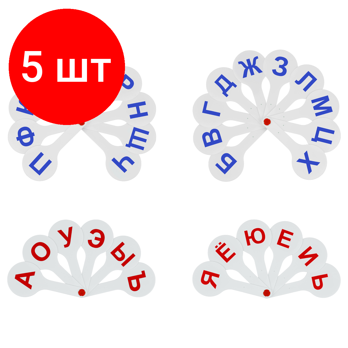 Комплект 5 шт, Набор веер-касс гласные + согласные буквы, СТАММ