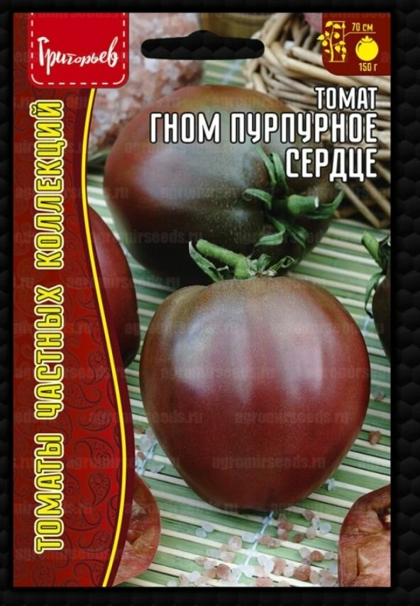 Томат Гном Пурпурное Сердце (Dwarf purple heart) (10семян)