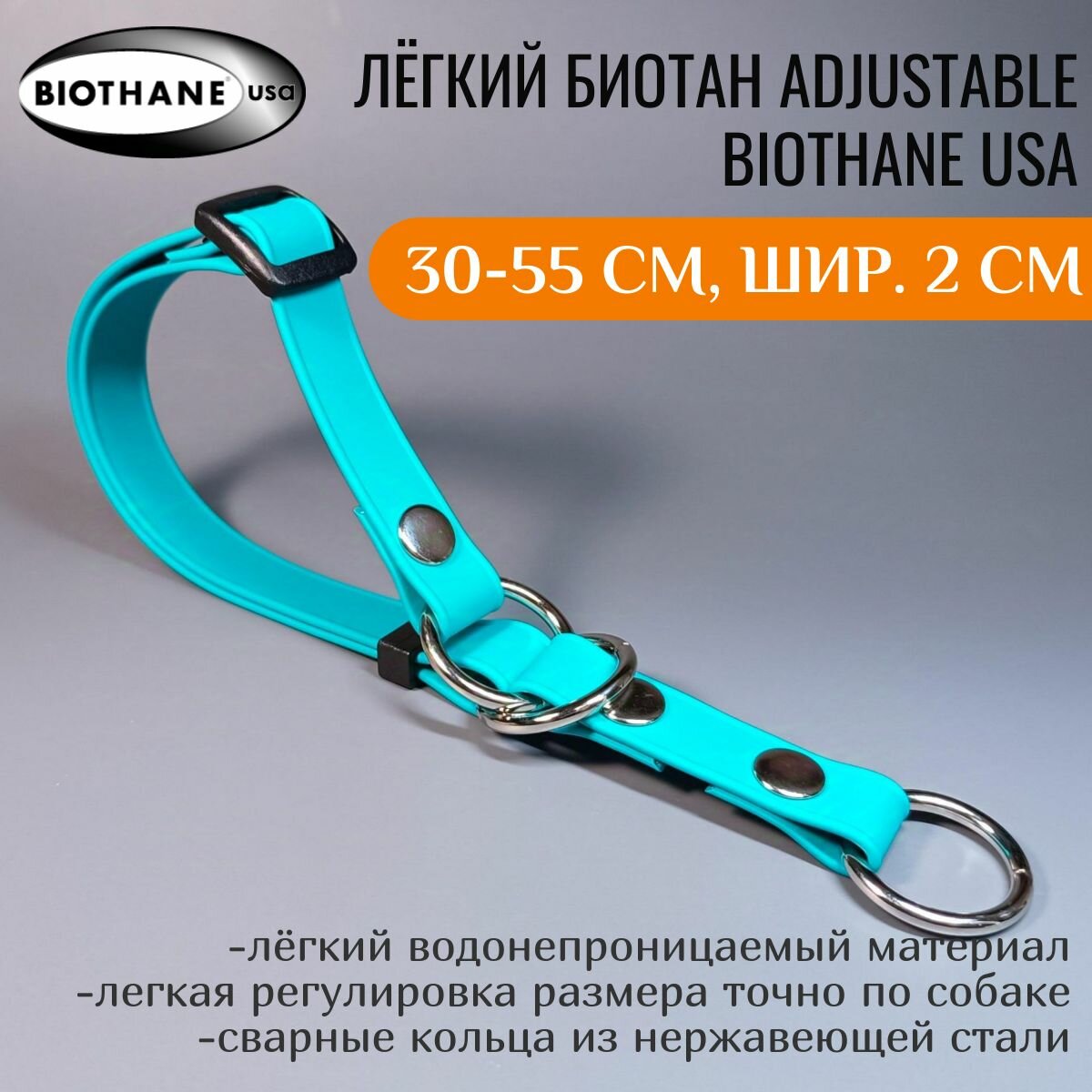 R-Dog Регулируемая полуудавка из мягкого биотана Adjustable (Biothane USA) с кольцом ограничителем, цвет бирюзовый, длина 30-55 см, ширина 2 см