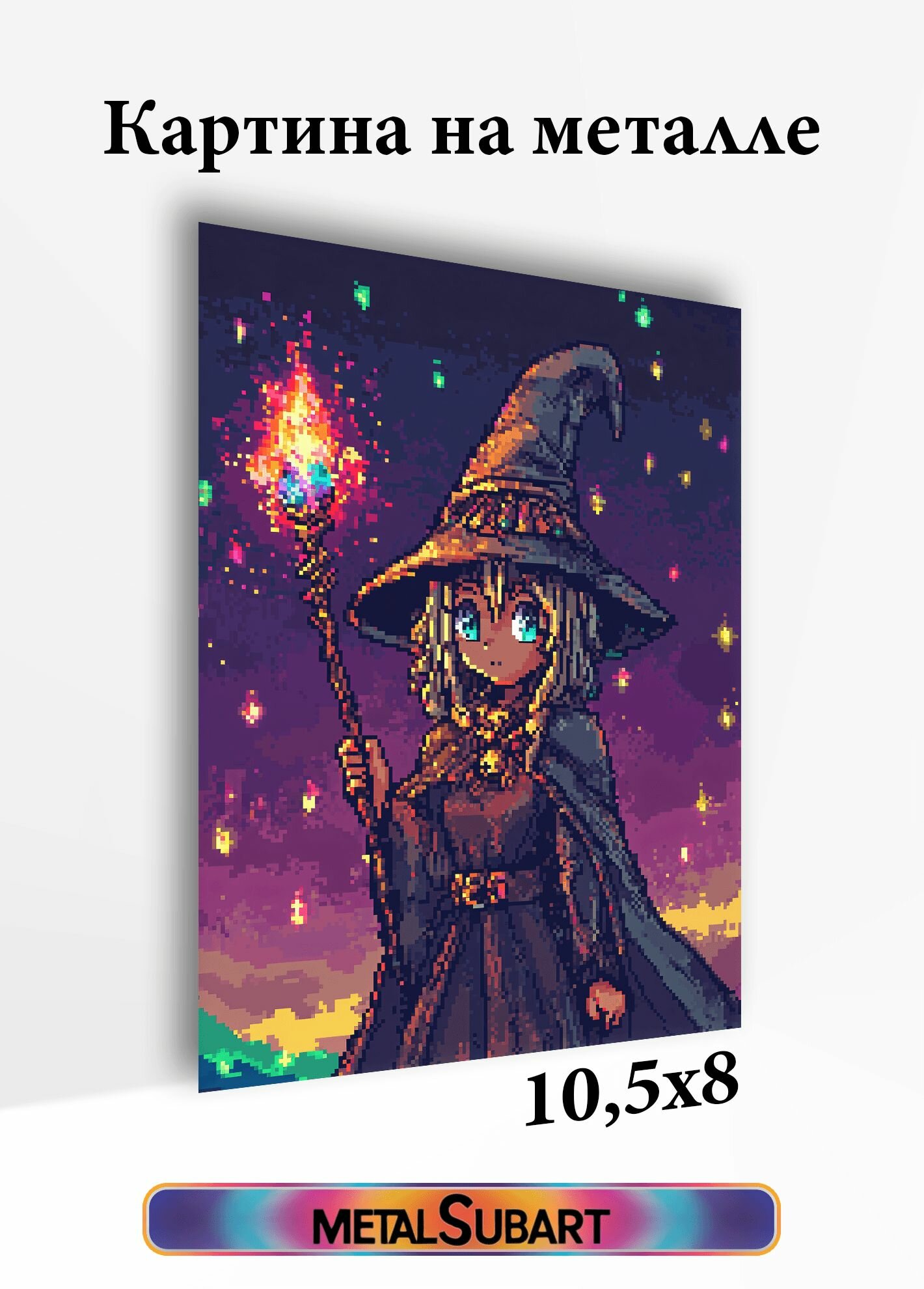 Картина на металле универсальная от MetallSubArt "Пиксель арт"