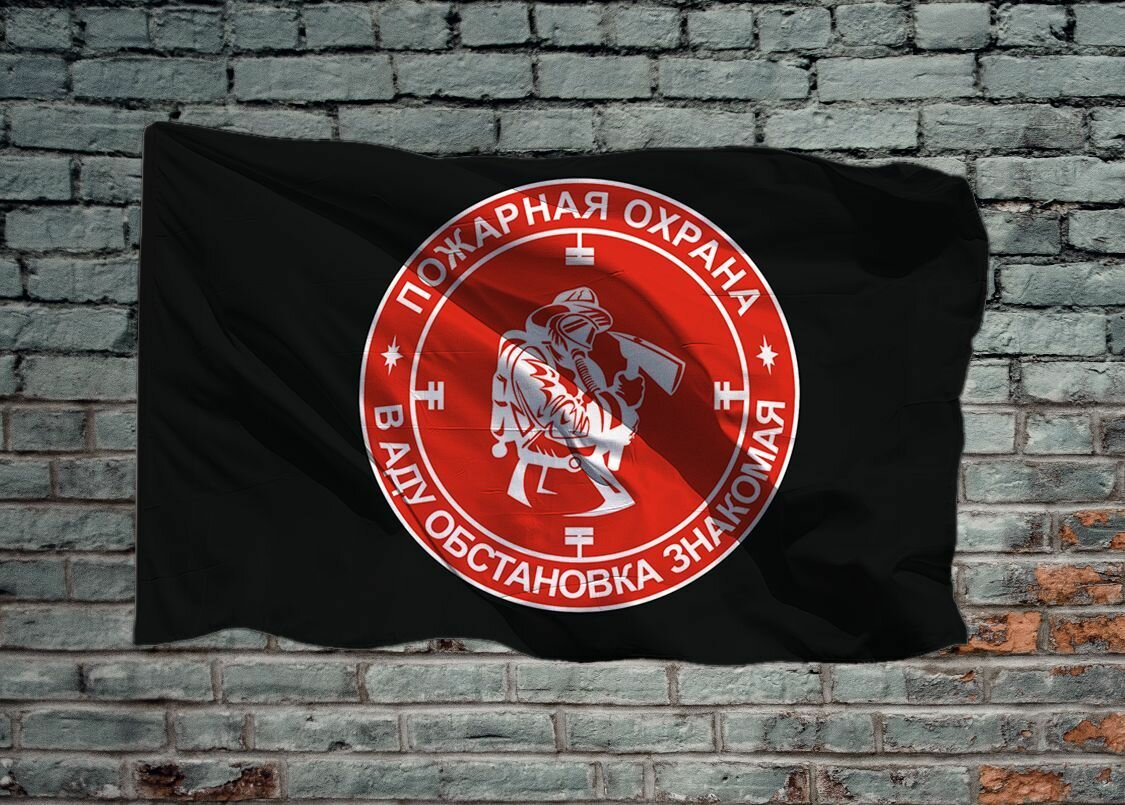 Флаг пожарной охраны В аду обстановка знакомая, 70х105 см на шёлке для ручного древка