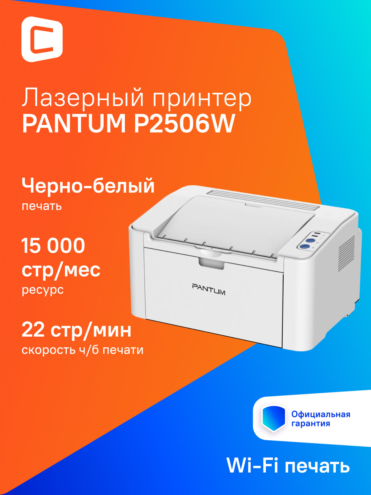 Принтер лазерный Pantum P2506W черно-белая печать, A4, цвет серый