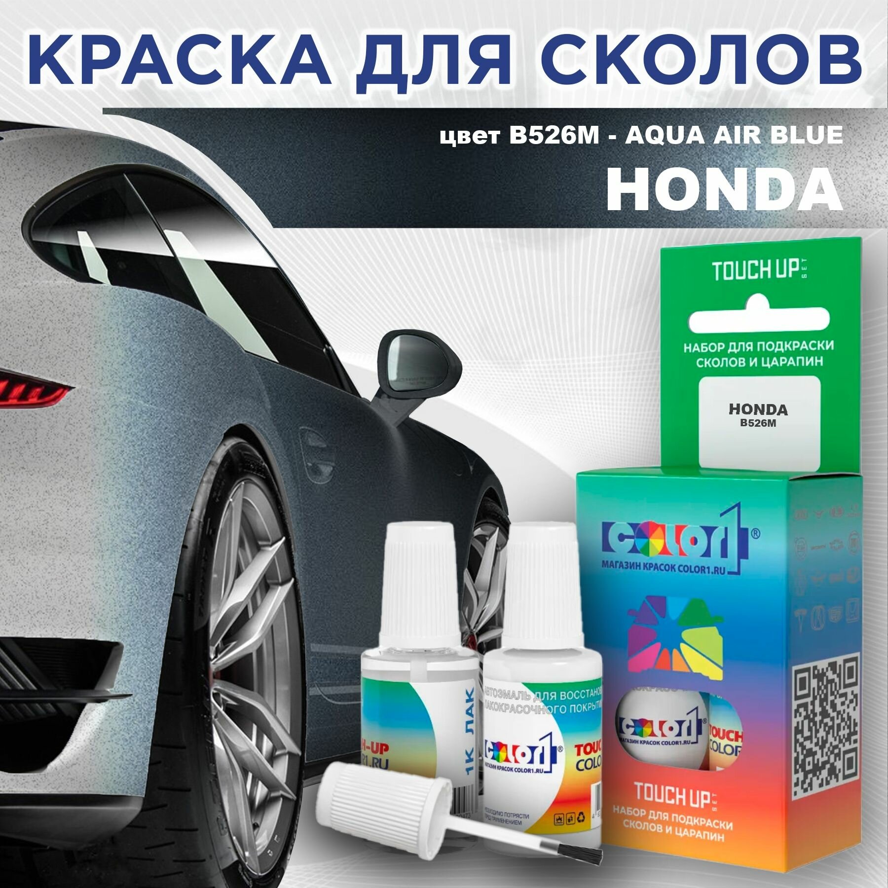 Краска для сколов во флаконе с кисточкой COLOR1 для HONDA - AQUA AIR BLUE, цвет B526M