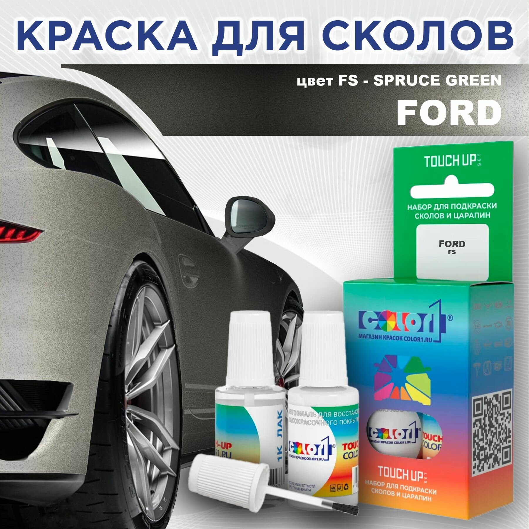 Краска для сколов во флаконе с кисточкой COLOR1 для FORD - SPRUCE GREEN, цвет FS