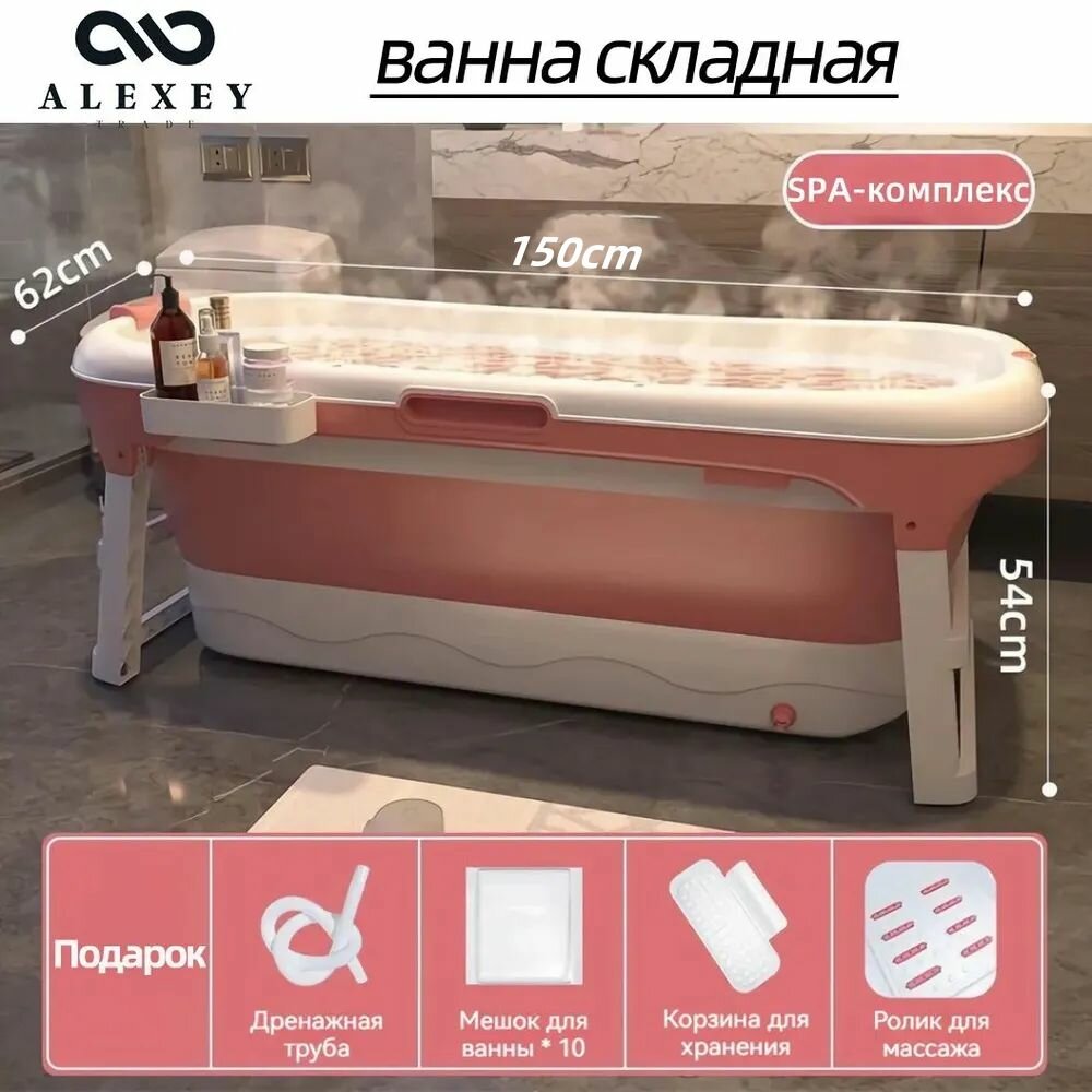 Ванна складная для взрослых, SPA-комплекс, легкий и портативный,150cm, большой Простор