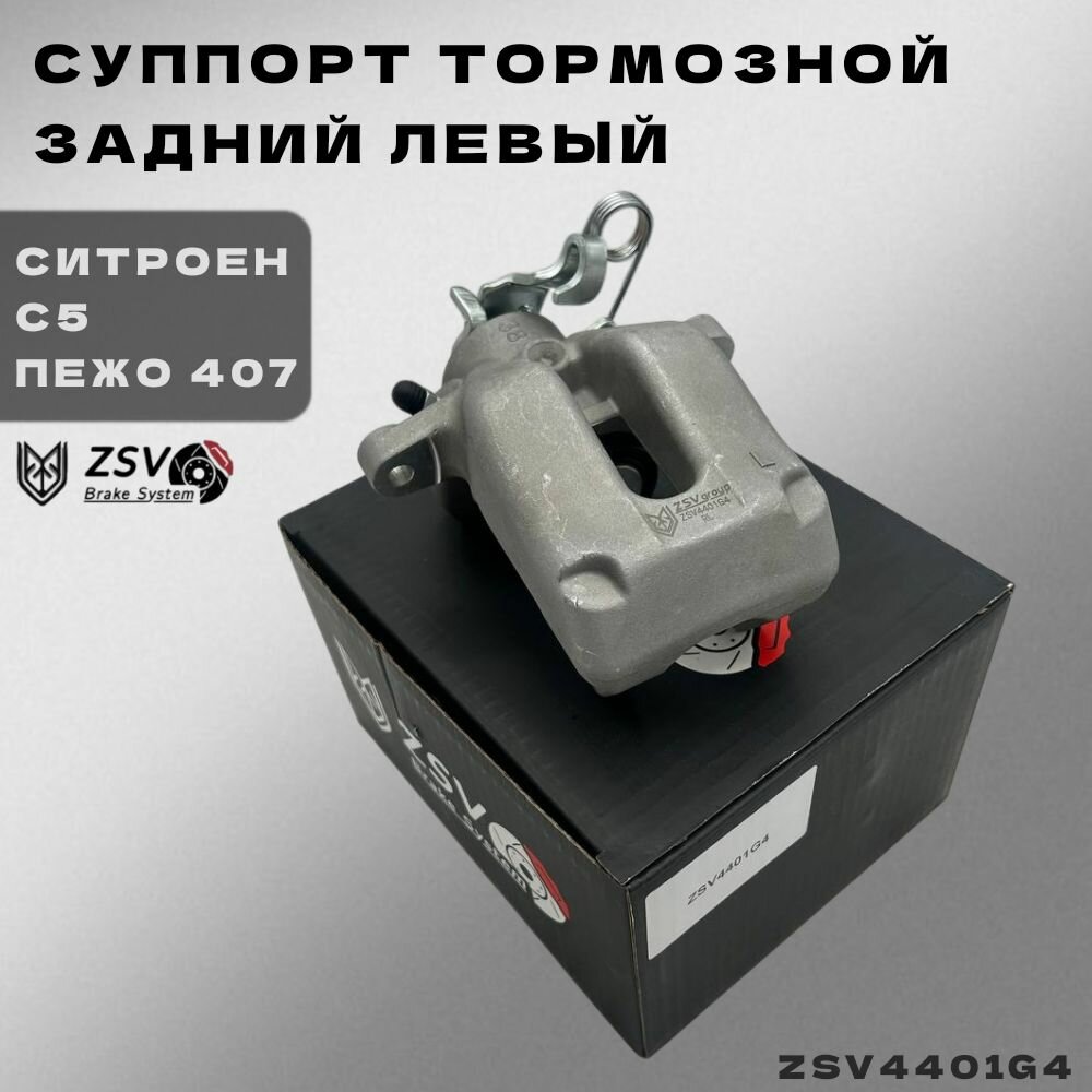 Суппорт тормозной задний левый Ситроен С5, Пежо 407
