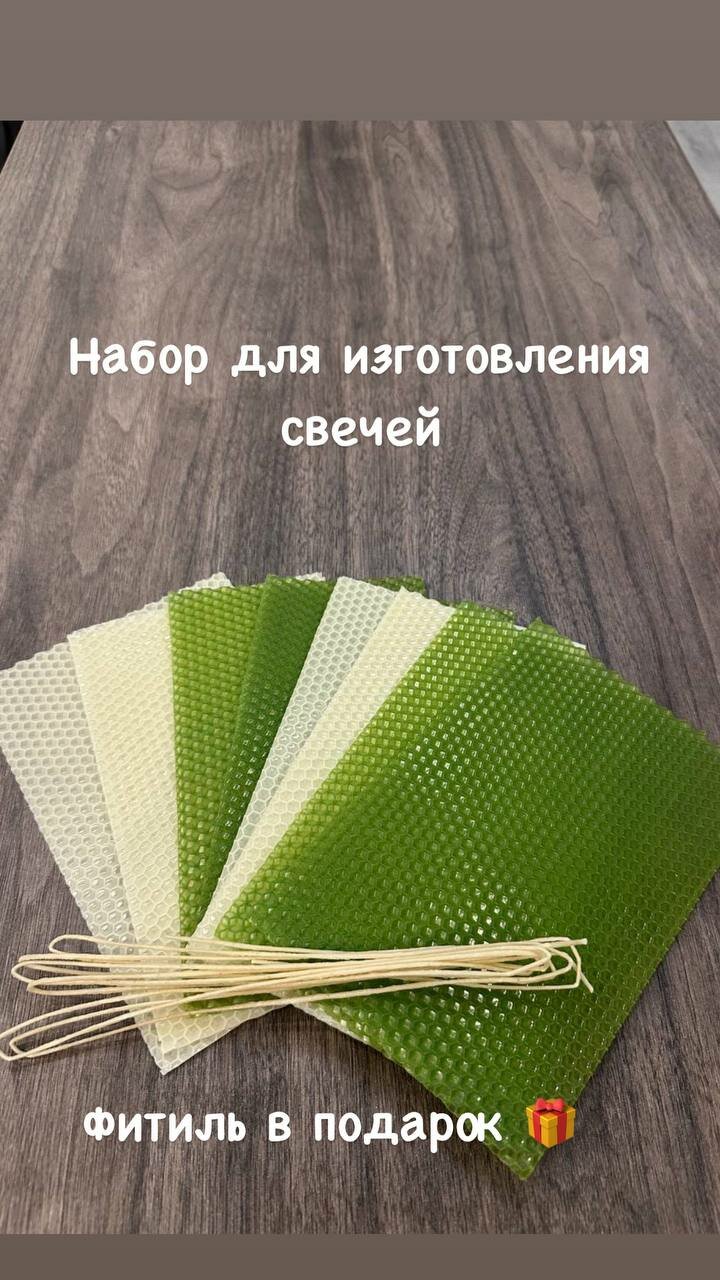 Набор вощины натуральной зеленый белый для свечей 20*13