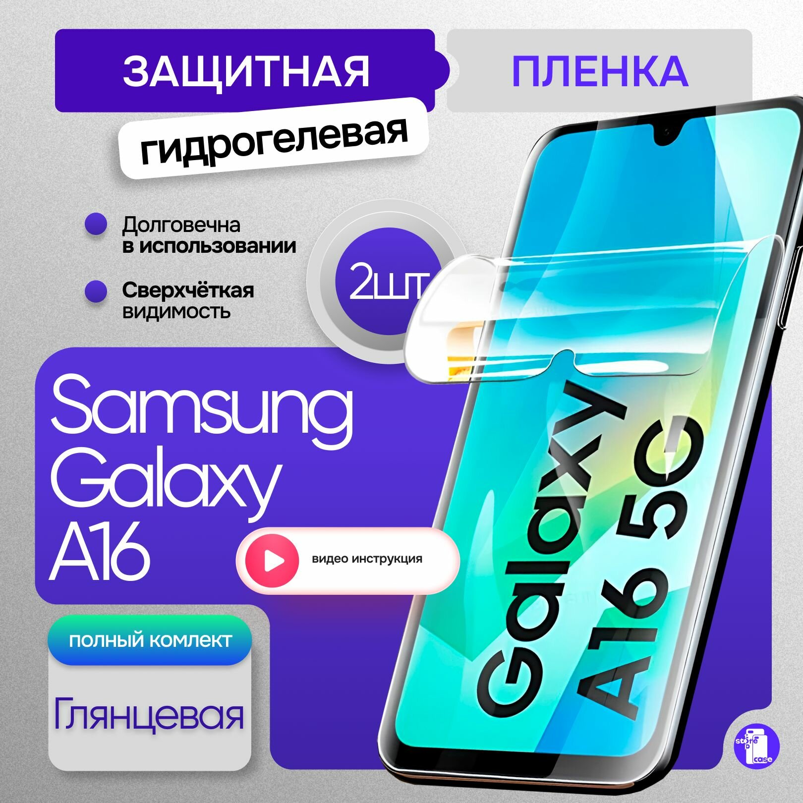 Гидрогелевая глянцевая пленка Samsung Galaxy A26 / Galaxy A16 (2шт)