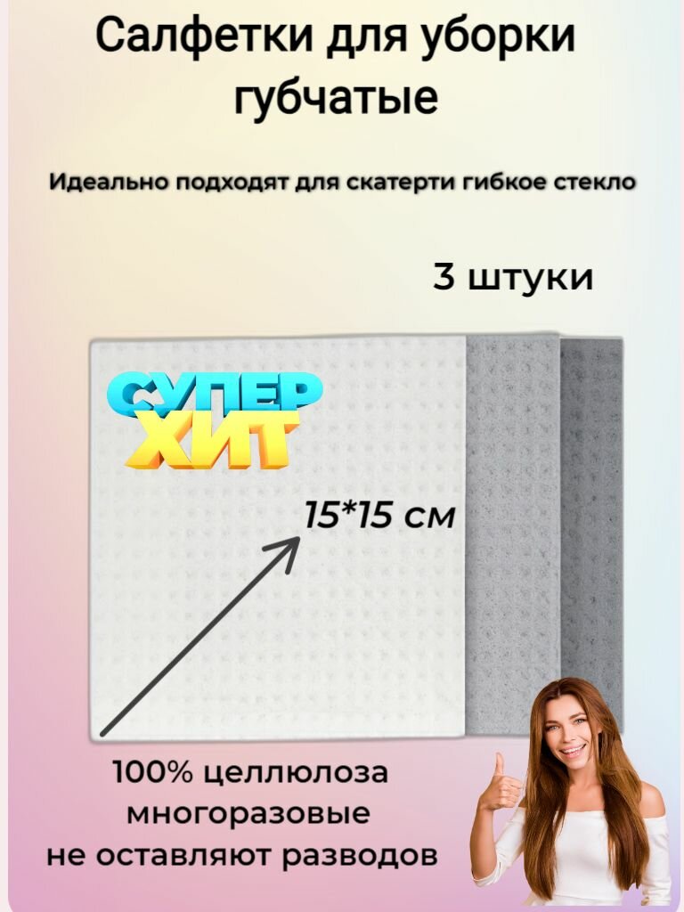 Салфетки для уборки из целлюлозы
