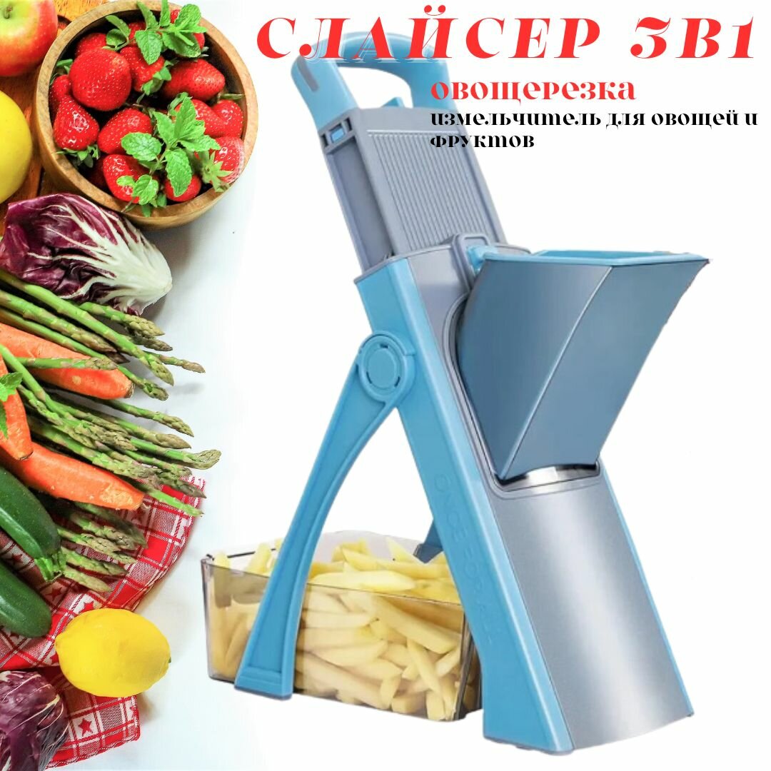 Фрукто-овощерезка