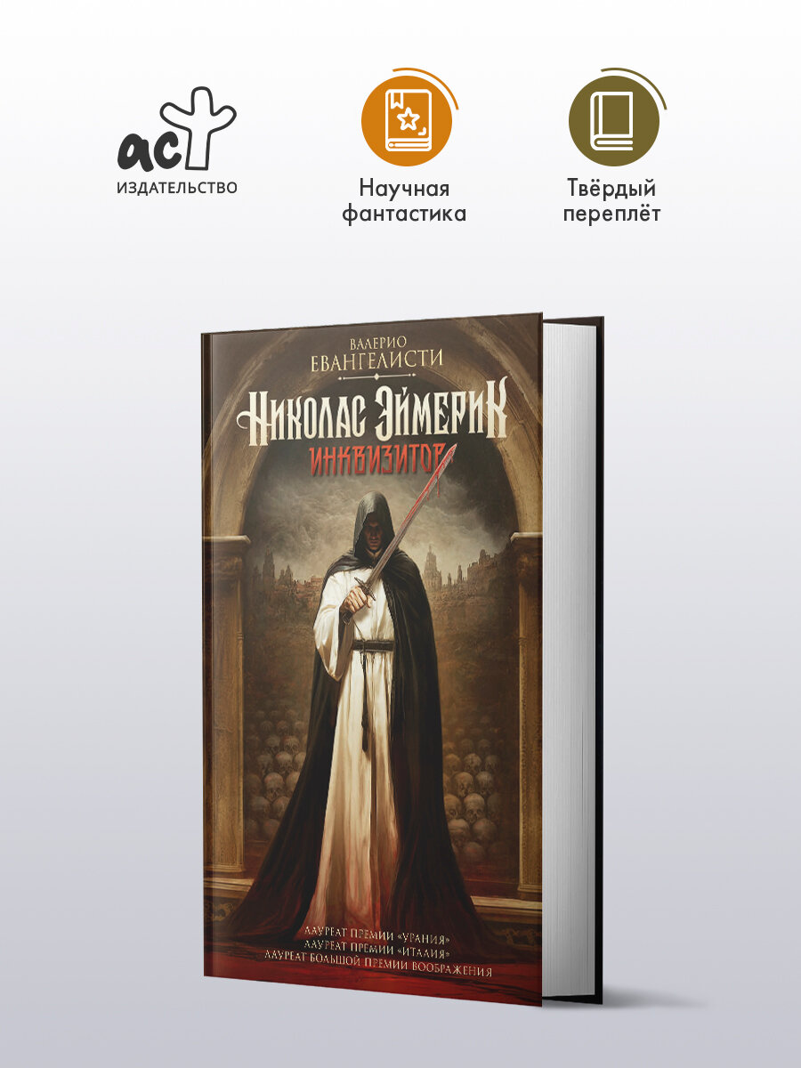 Николас Эймерик, инквизитор Эванджелисти В.