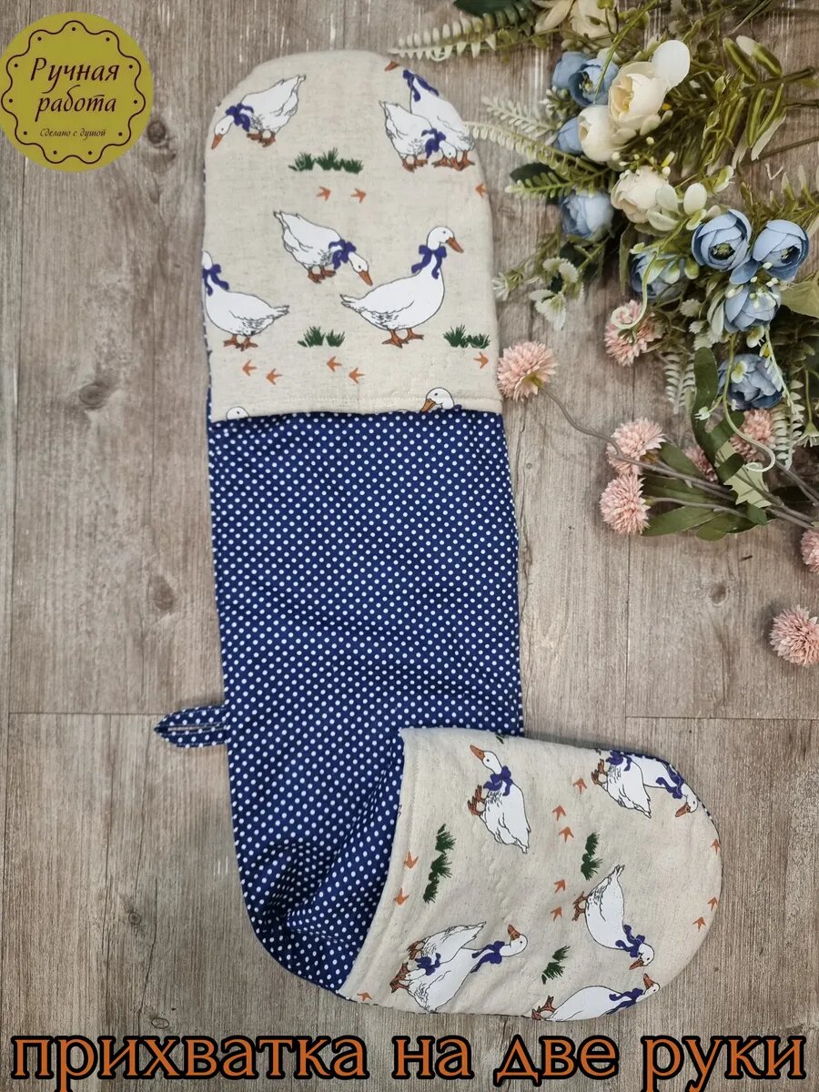Прихватка на две руки Гуси
