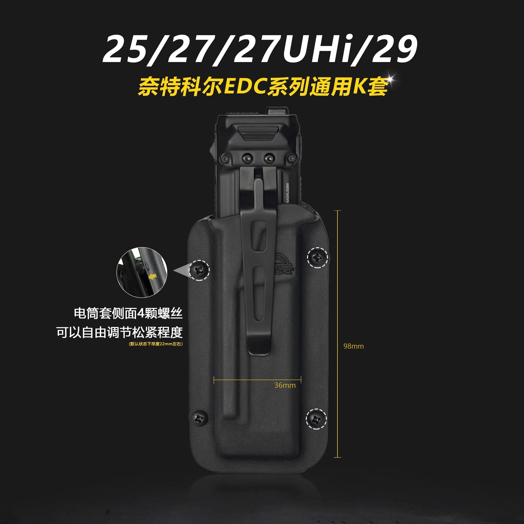 Ножны Kydex для фонарика NITECORE 25 27 27UHi 29