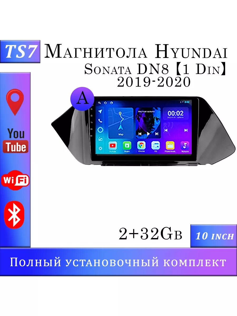 Автомагнитола для Hyundai Sonata DN8【1 Din】19-20 2/32Gb, Bluetooth, FM/AM, GPS