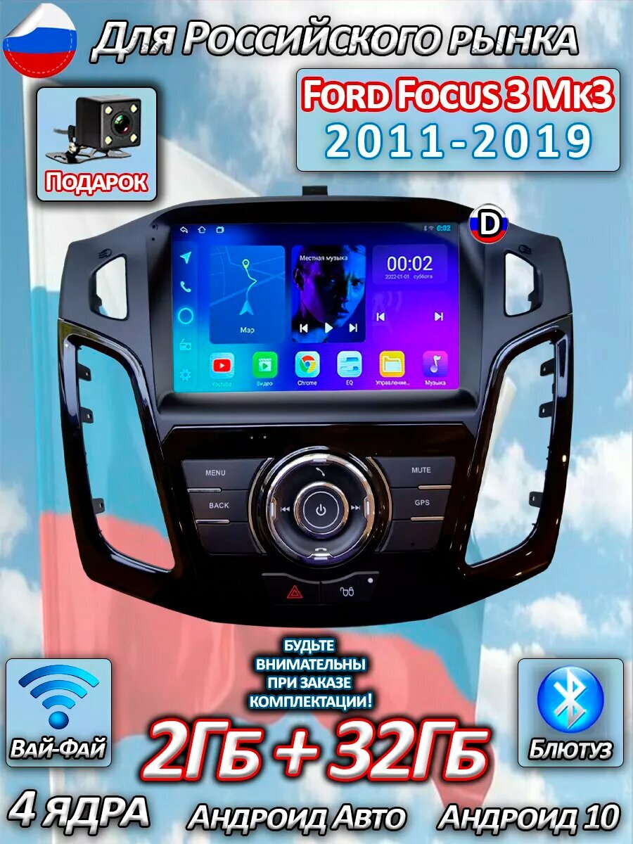 Магнитола ProMusic Lite для Ford Focus 3 Mk 3 2011-2019 2/32Gb, Bluetooth, FM/AM, GPS