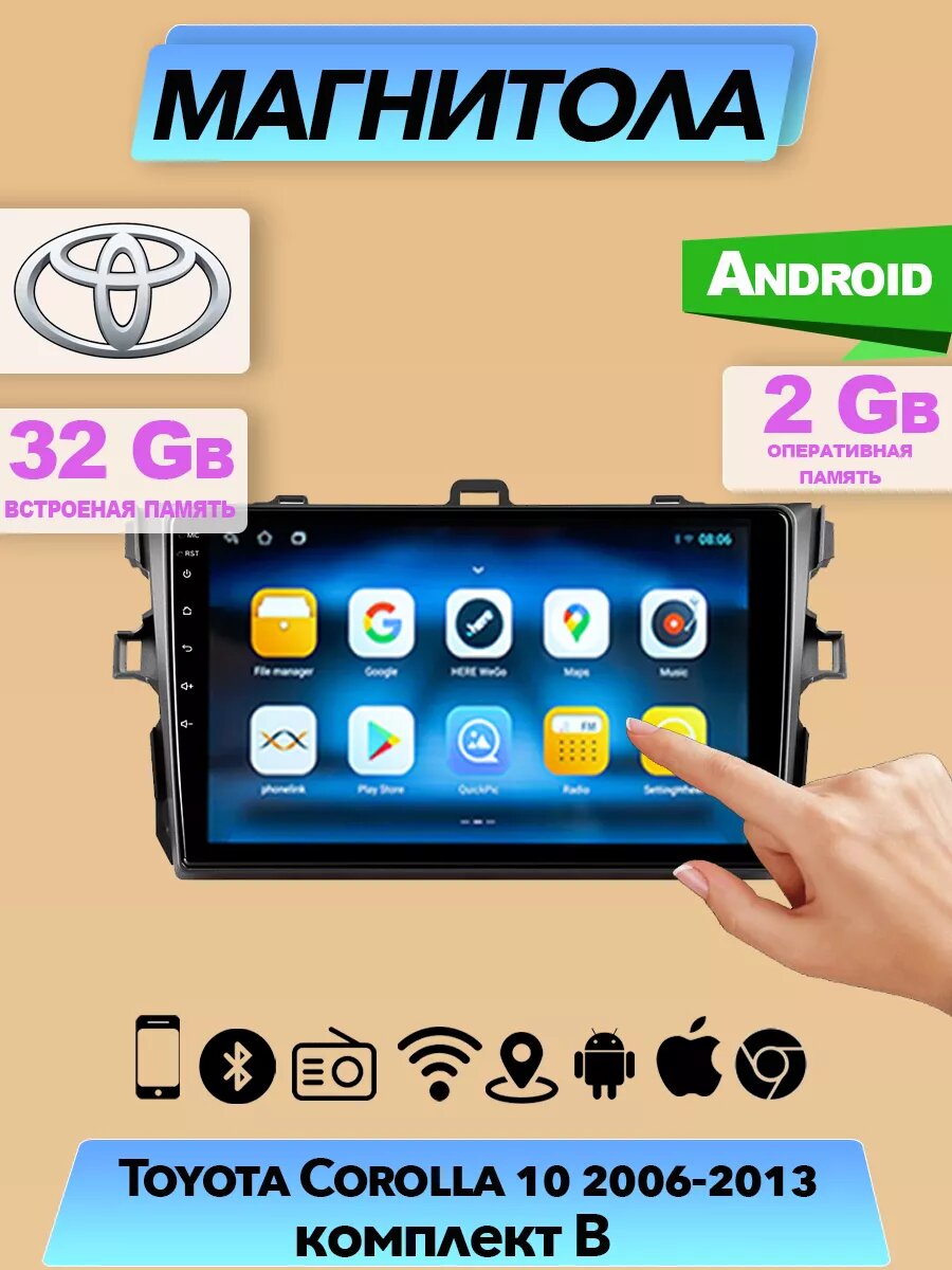 Магнитола Toyota Corolla 10 2006-2013 на Андроид 2/32Gb, Bluetooth, FM/AM, GPS