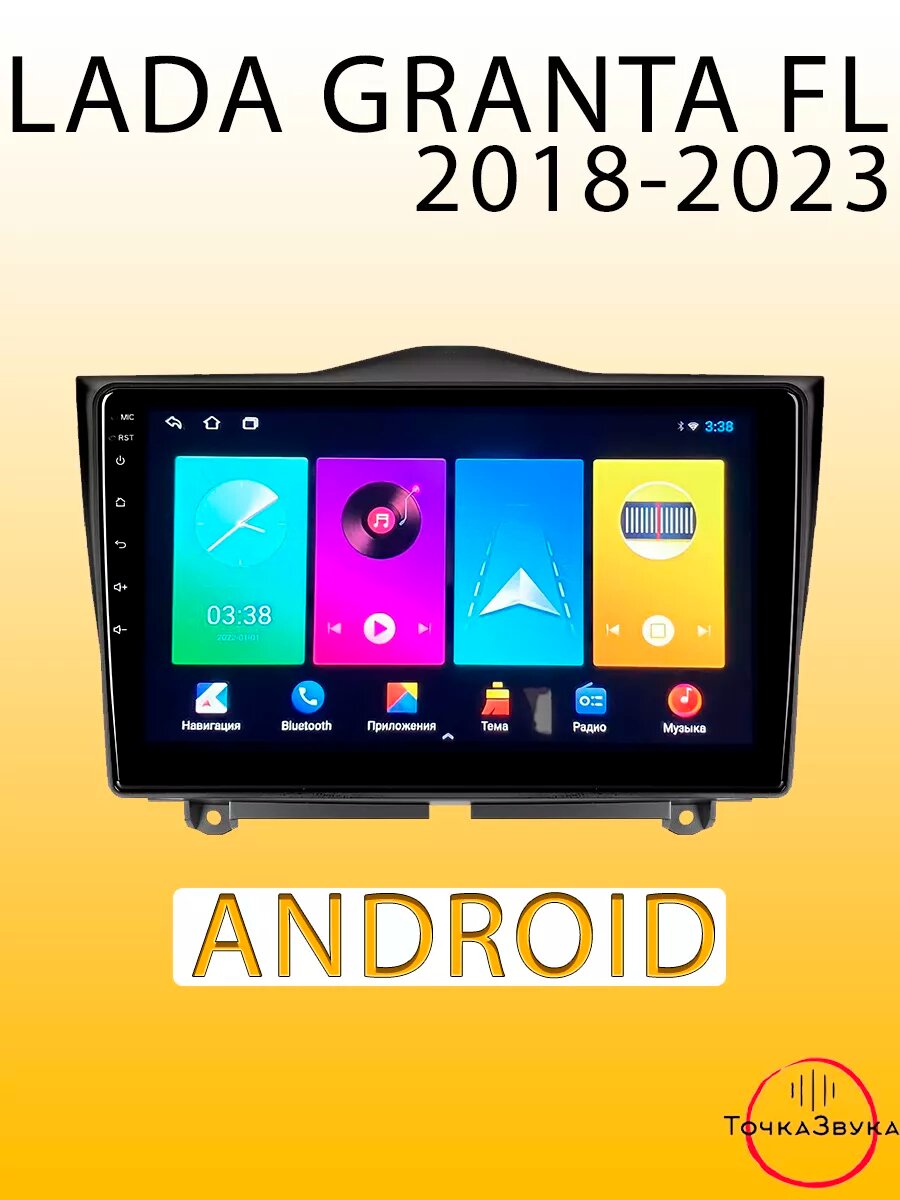 Магнитола андроид 2-Din LADA Granta 2018-2023 1/32Gb, Bluetooth, FM/AM, GPS