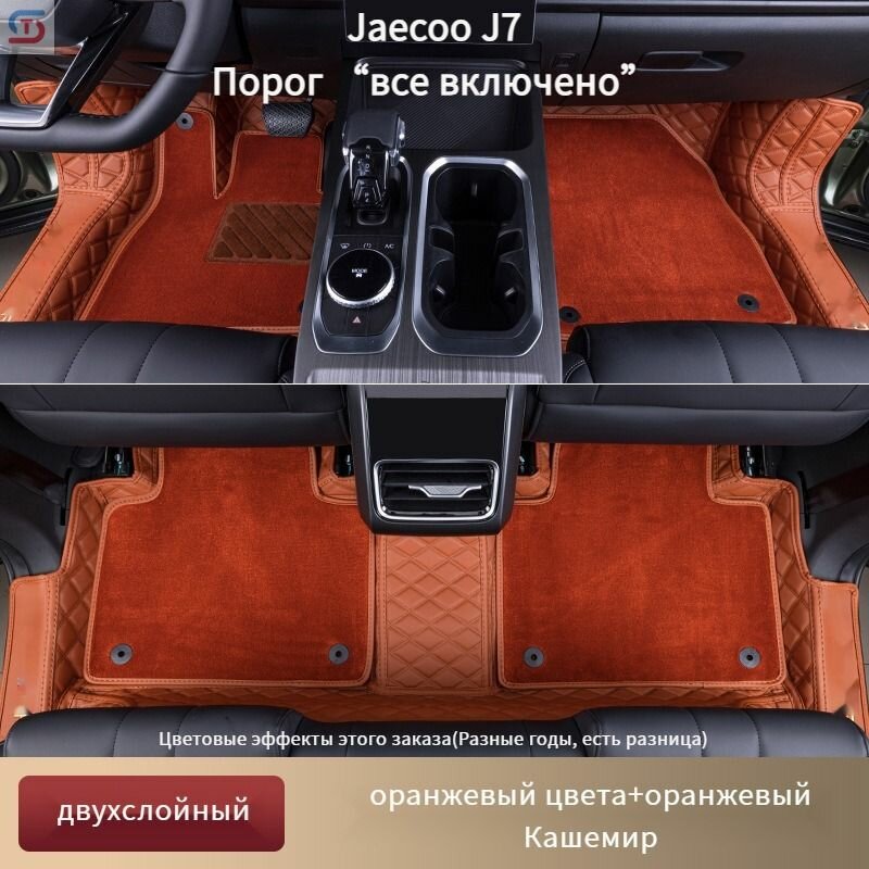 Jaecoo J7 Коврики в салон автомобиля /двухслойный/Ромбовидный