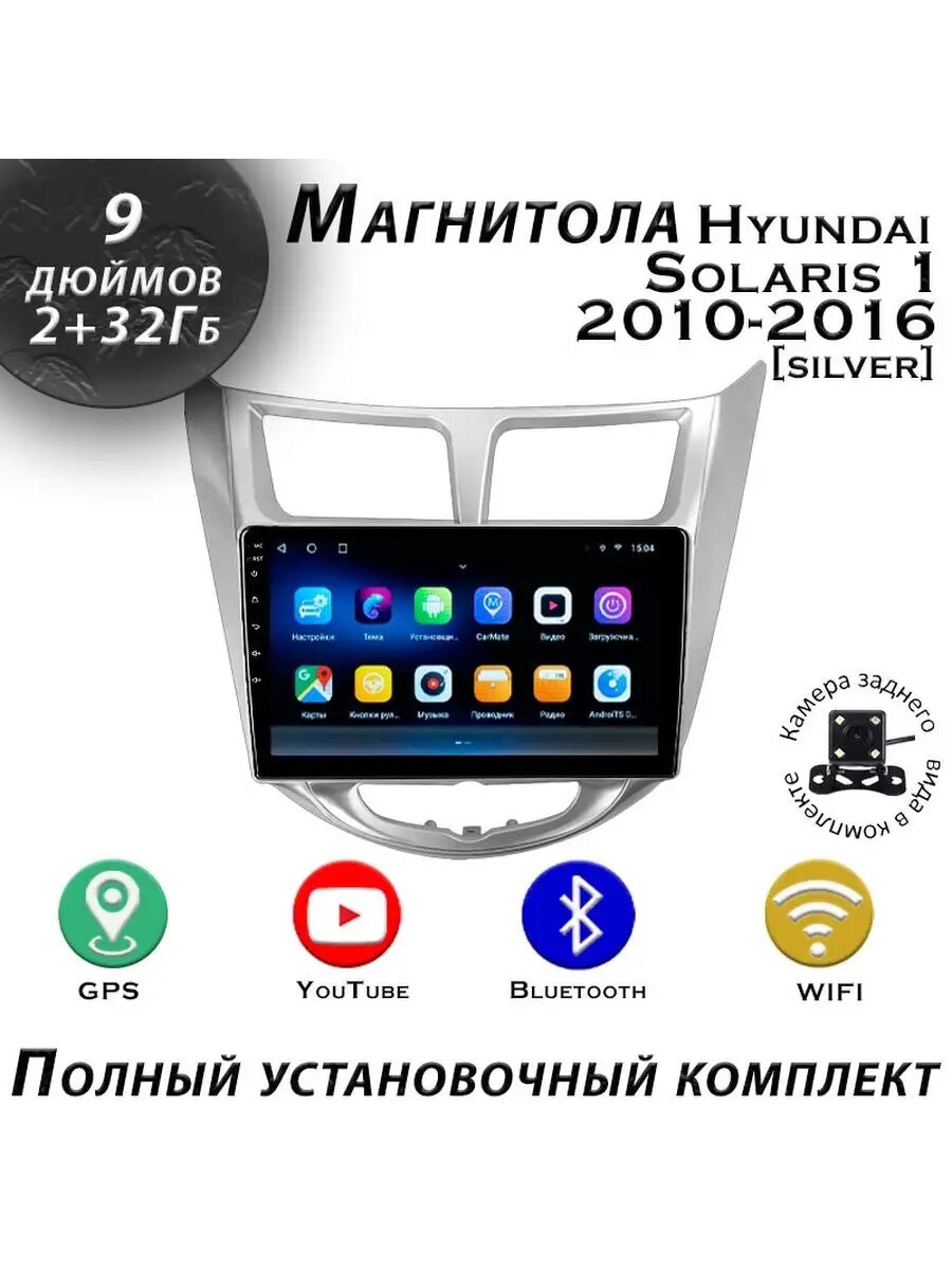 Магнитола TS7 Hyundai Solaris 1 2010-2016 2/32Gb Хундай Солярис 1 2010-2016 Серебристая типоразмера 2DIN