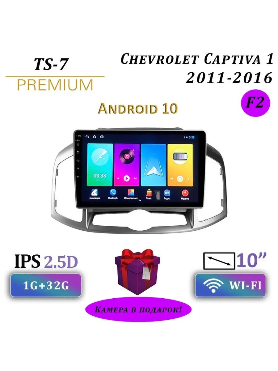 Магнитола Chevrolet Captiva 1 на Андроид 1/32 GB