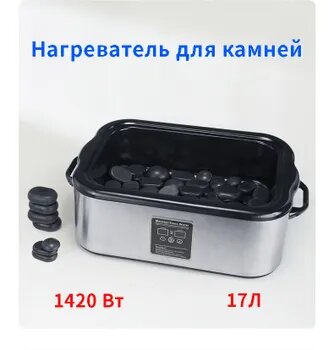 Нагреватель камней для стоунтерапии