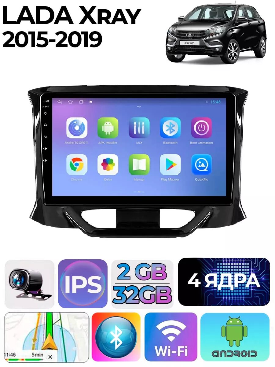 Магнитола Лада Хрэй 2015-2019 2/32GB