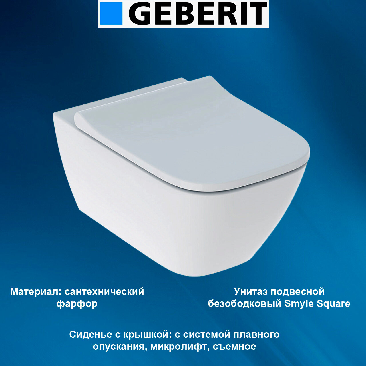 500.683.00.2 GEBERIT Smyle Square Унитаз подвесной безободковый Rimfree® в комплекте с сиденьем с пл