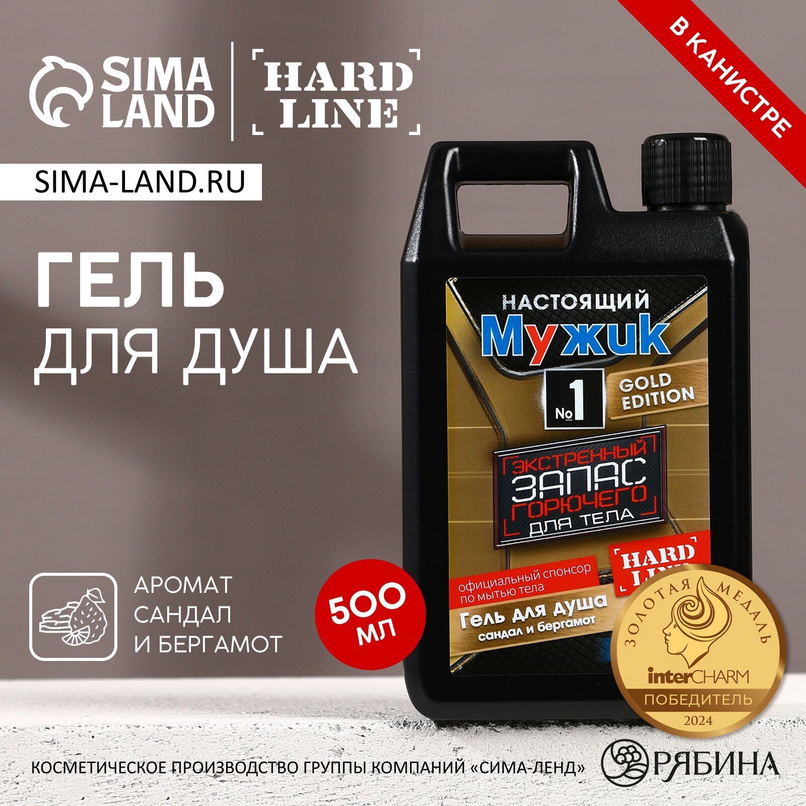 Гель для душа HARD LINE «Экстренный запас», 500 мл, аромат сандала и бергамота, 10576561