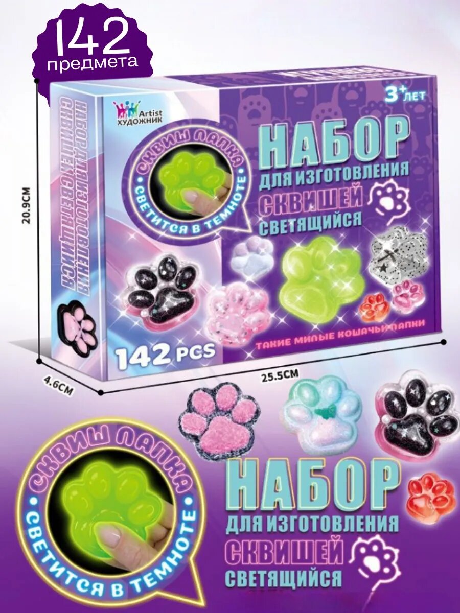 Набор для творчества таба сквиш лапка из силикона светящийся
