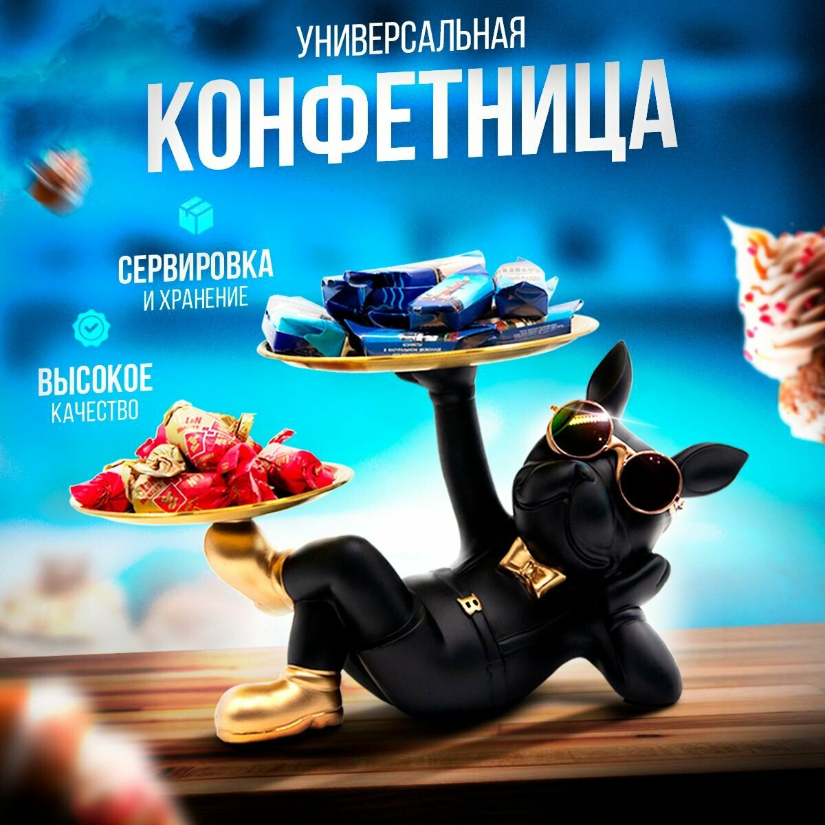 Конфетница
