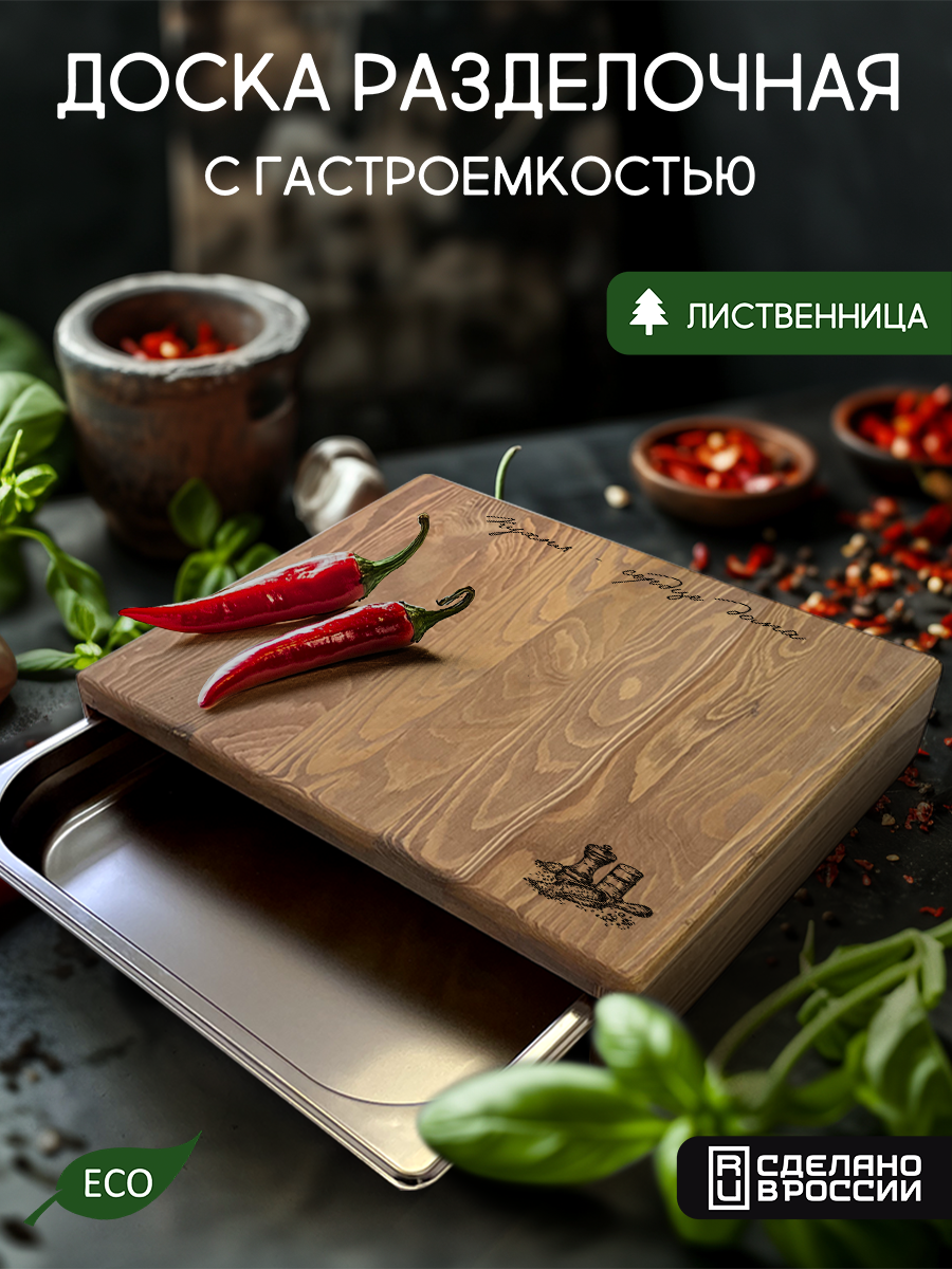 Доска разделочная с поддоном эстетика Кухня сердце дома (винтаж, перечница, надпись, мотивация, мем, хозяйка) - 52501107