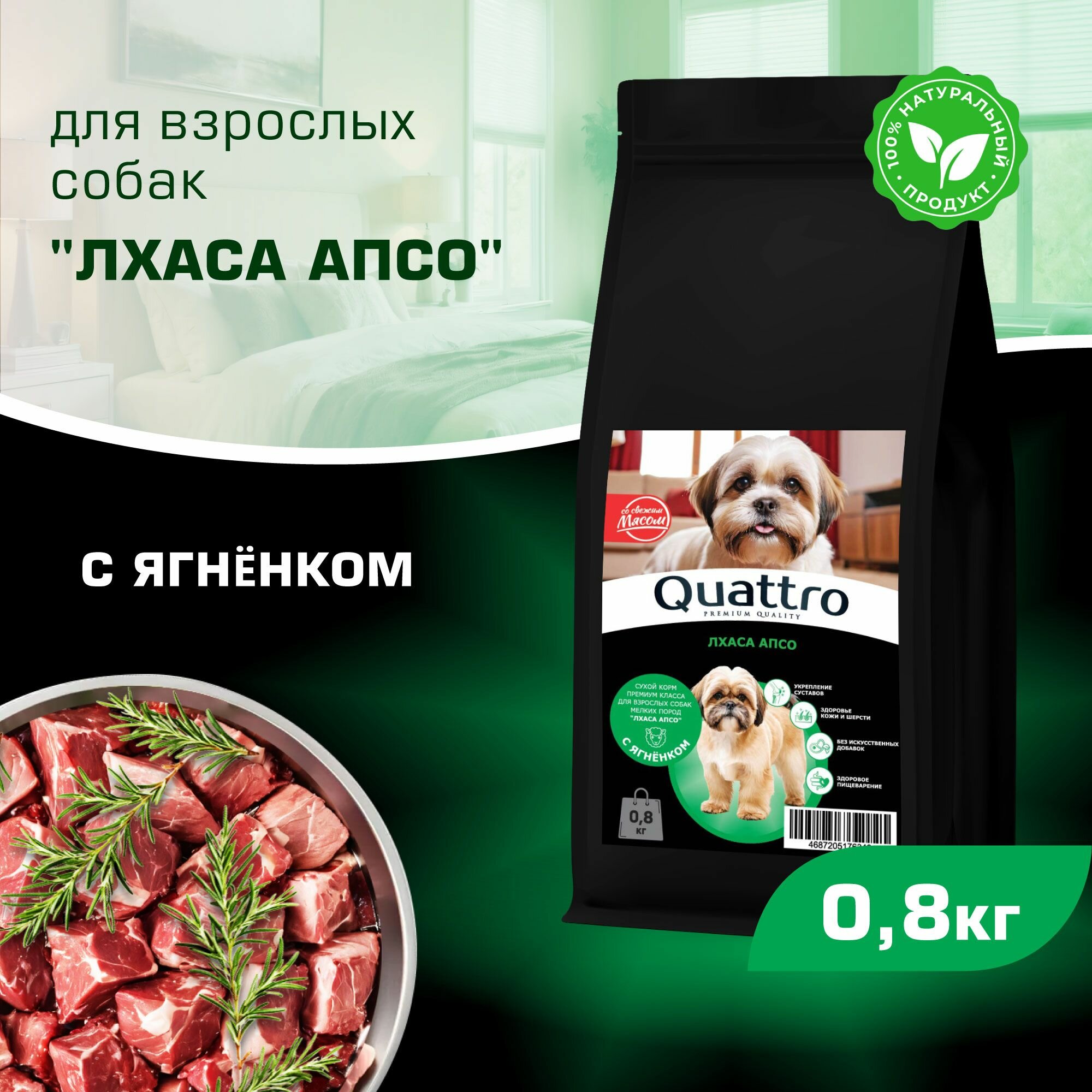 Quattro корм для взрослых собак породы Лхаса апсо, с ягненком 800 гр