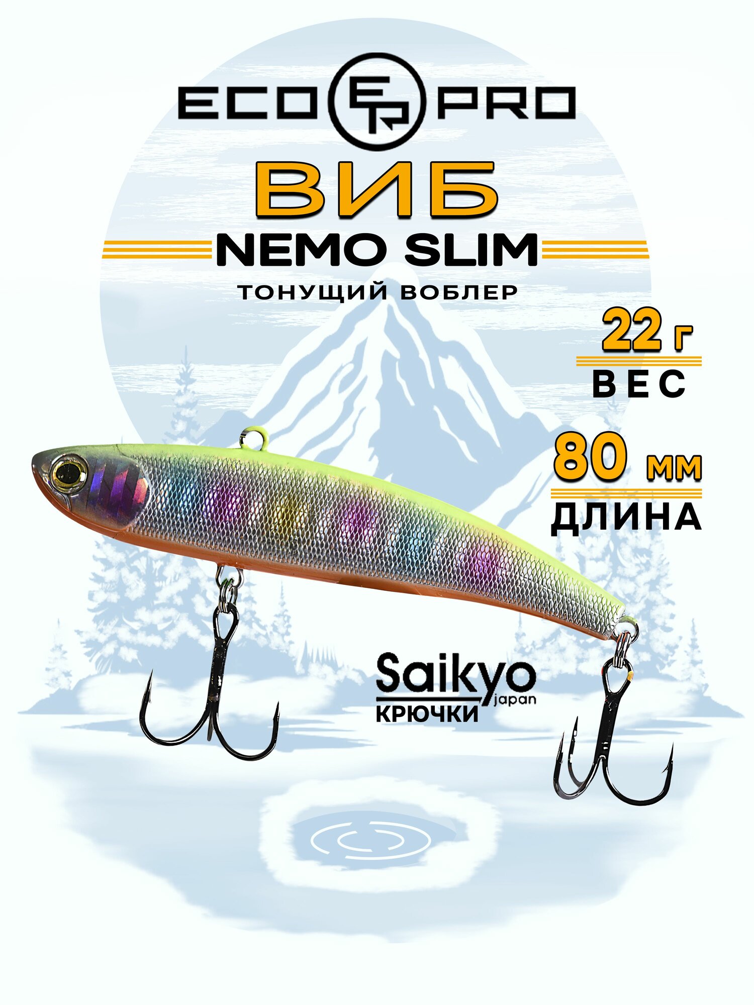 Виб для зимней рыбалки ECOPRO Nemo Slim 80мм 22г 003-Holo Princess, раттлины и вибы на судака