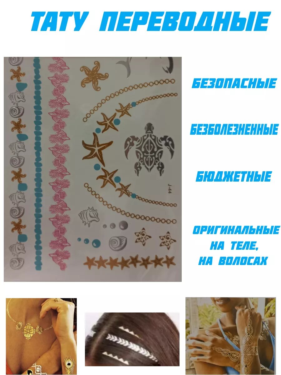 Тату переводные