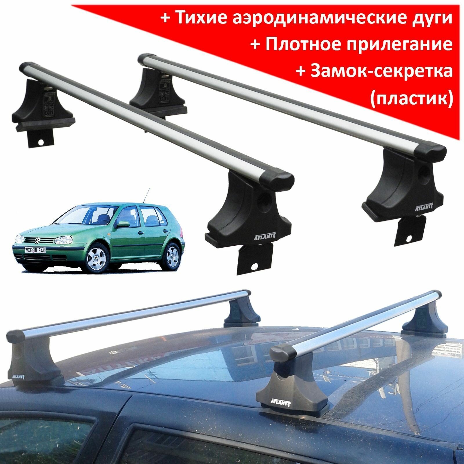 Багажник на Фольксваген Гольф 4, хэтчбек, 1997-2004 (Volkswagen Golf 4, hatchback, 1997-2004), Атлант, аэродинамические дуги (50 мм)
