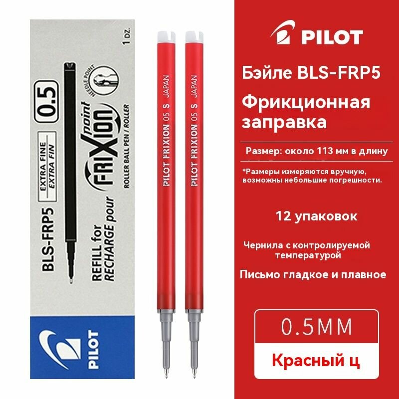 Япония PILOT BLS-FRP5 стираемый гелевый стержень для ручки 0,5 ММ