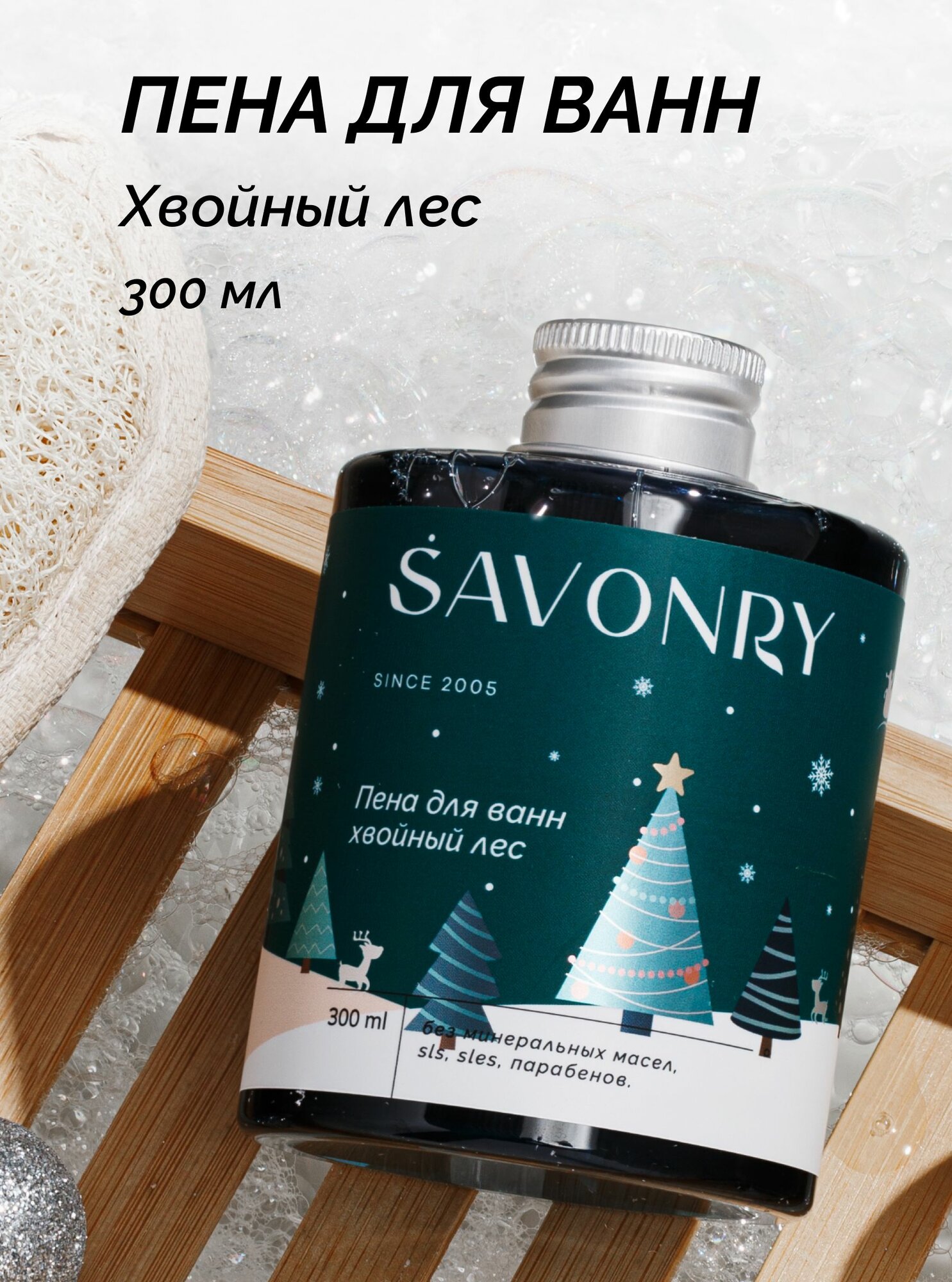 Пена для ванн Хвойный лес, 300мл