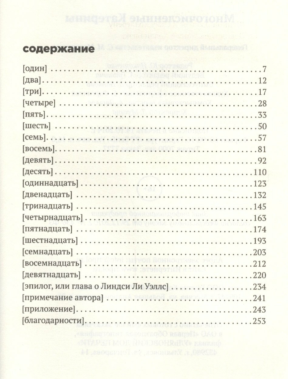 Многочисленные Катерины — фото 1