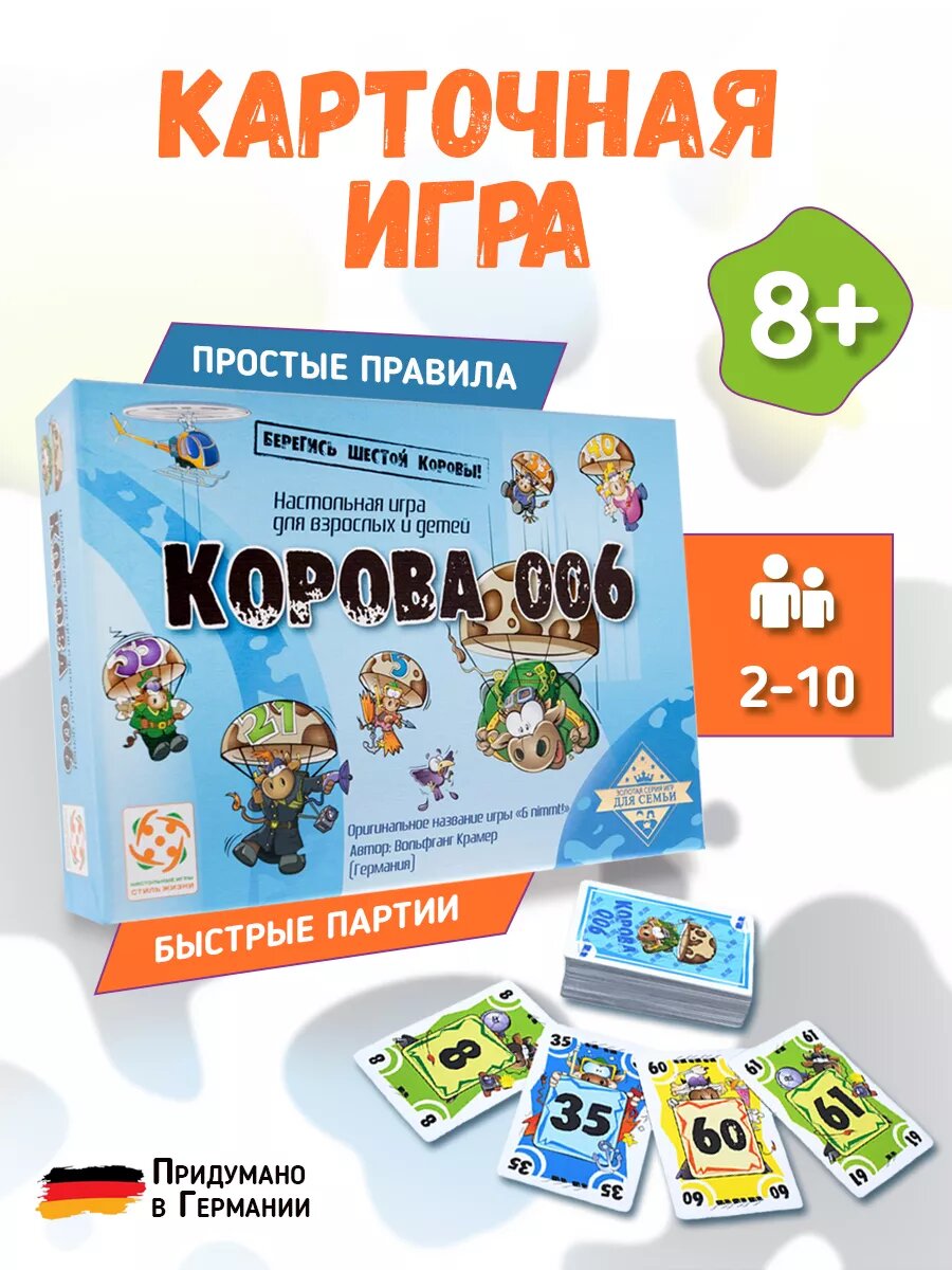 Корова 006 Настольная карточная игра для компании