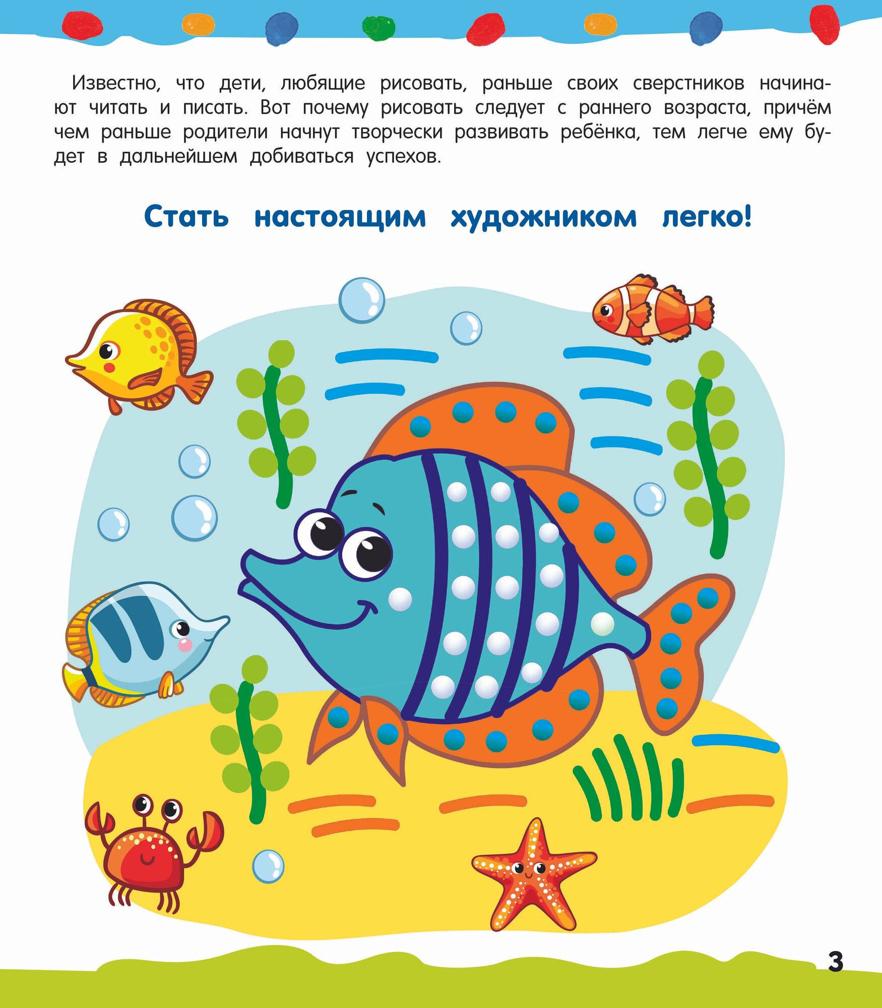 Рисуем пальчиками — фото 1