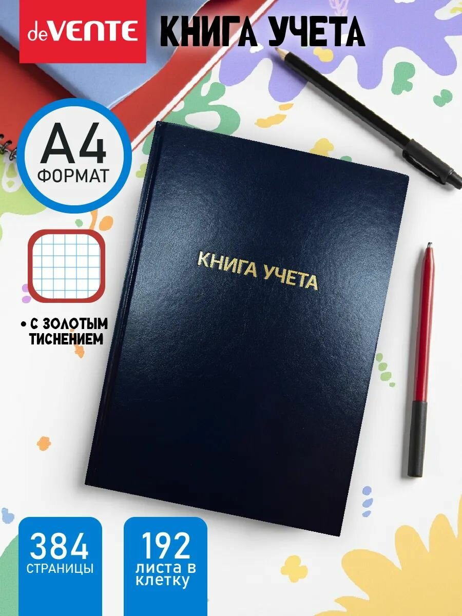 Книга deVENTE, для записей, офсетная бумага, A4, 192 страницы, в клетку