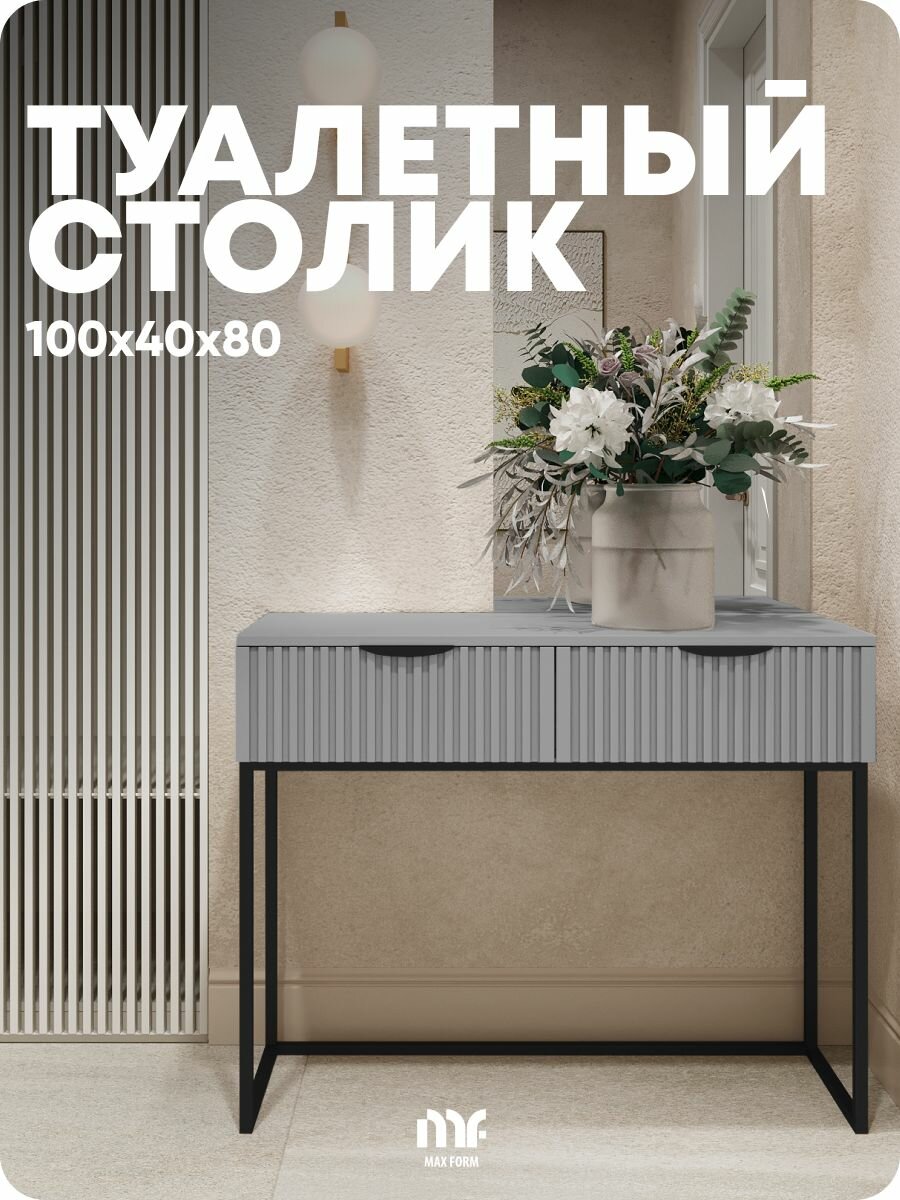 Столик туалетный Max Form, МДФ, лофт, серый/черный, 100 см x 40 см x 80 см
