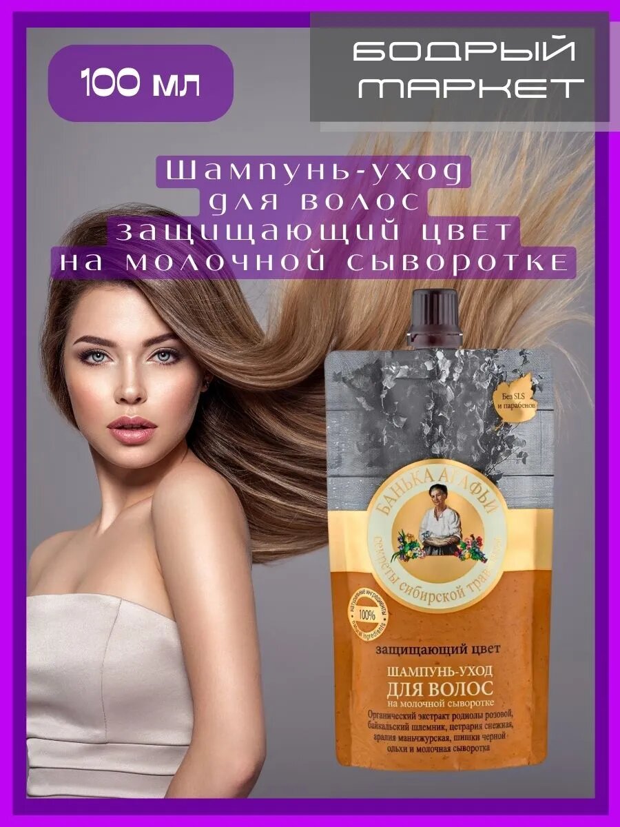 Шампунь-уход женский на молочной сыворотке 100 мл