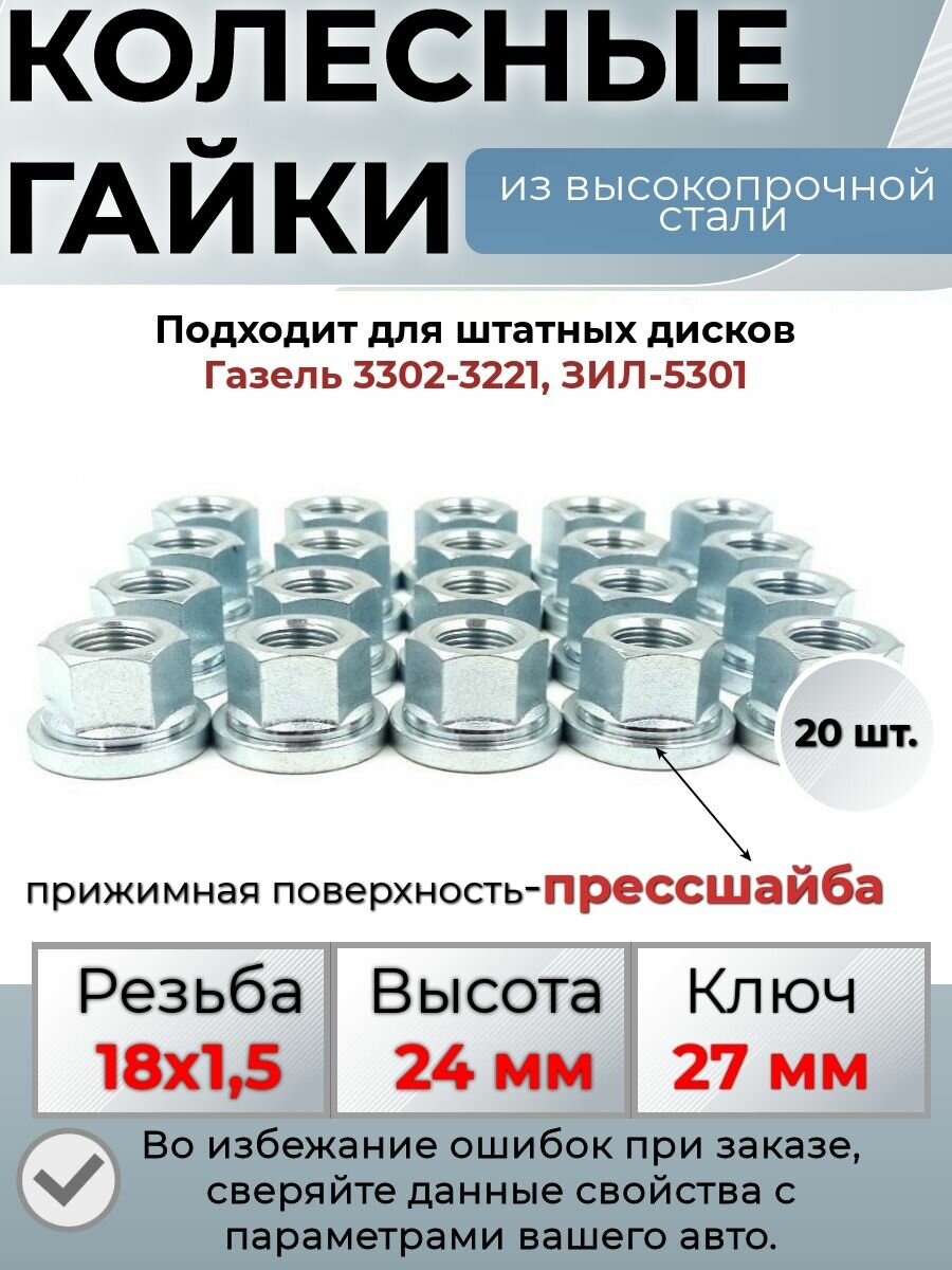 Колесные гайки резьба м18х1,5