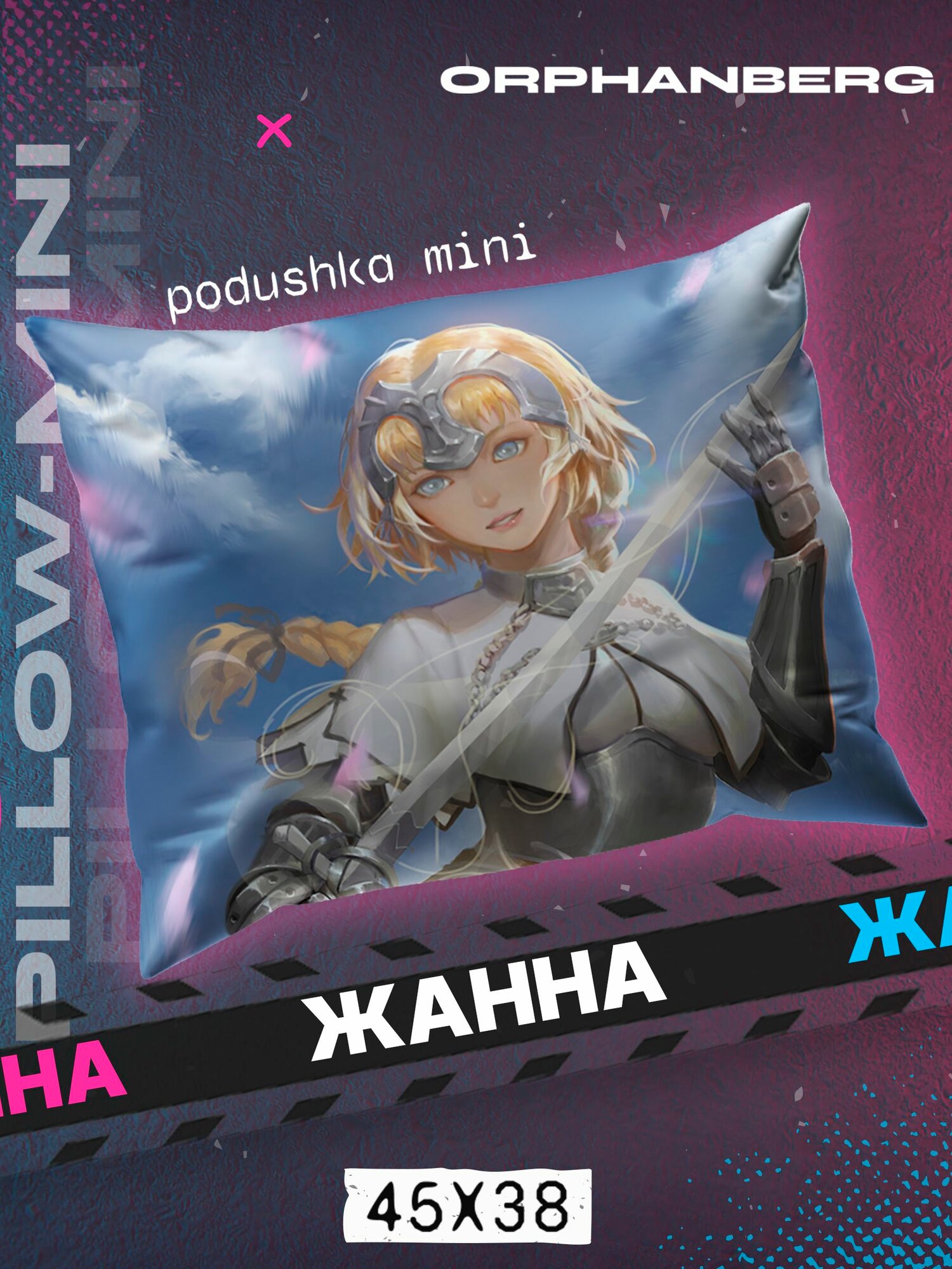 Подушка Fate Жанна
