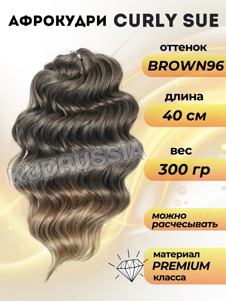 Кудри Curly Sue, пряди наращивание