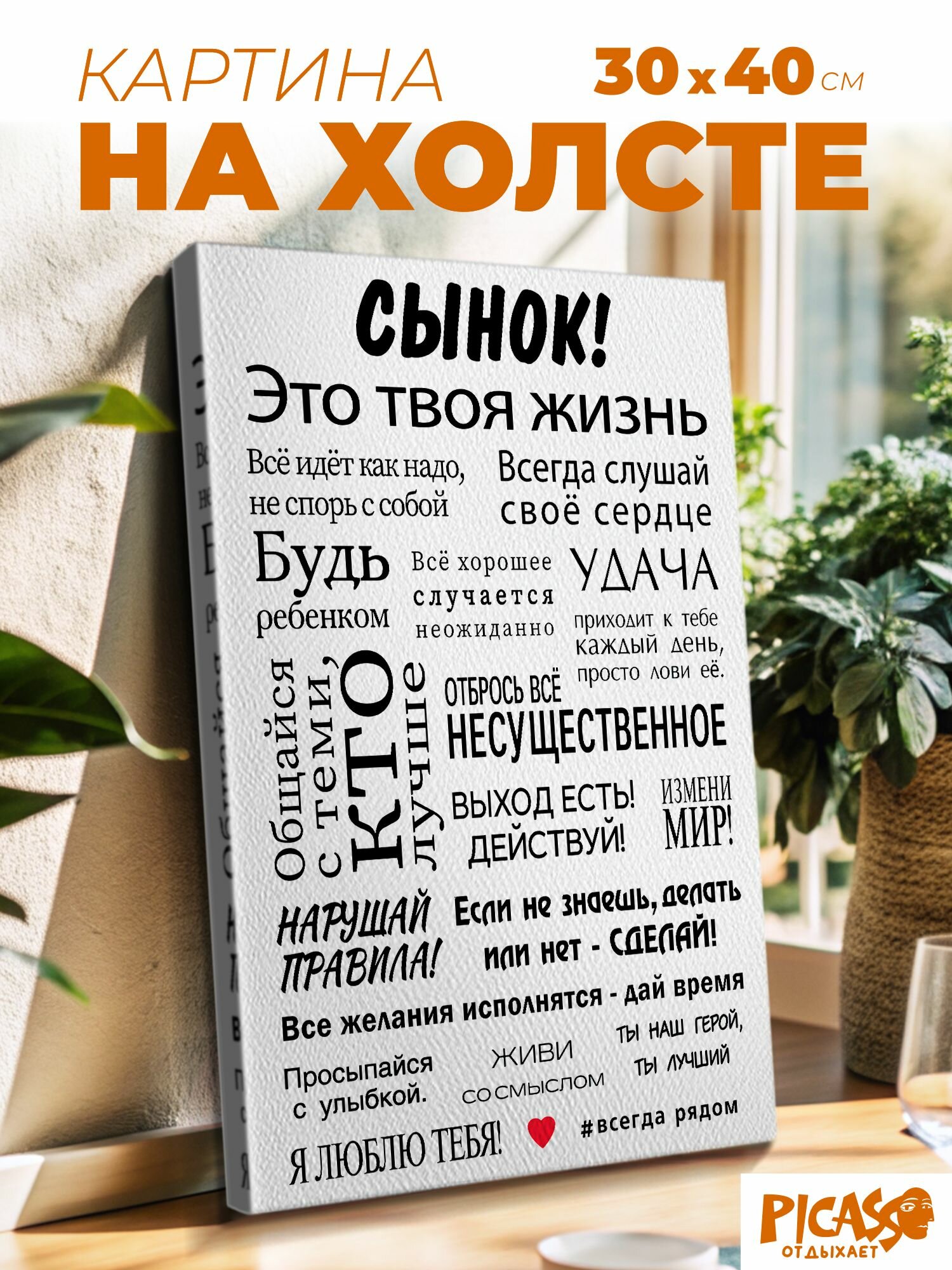 Картина на стену подарок сыну